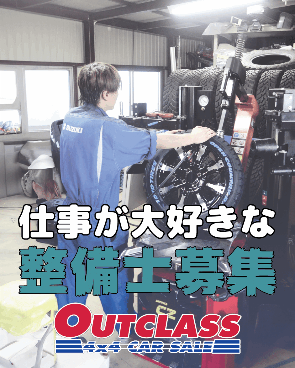 【事業急拡大に伴う求人募集】 – OUTCLASS CARS